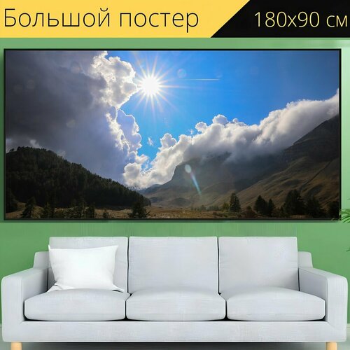 Большой постер "Пейзаж, горы, облака" 180 x 90 см. для интерьера