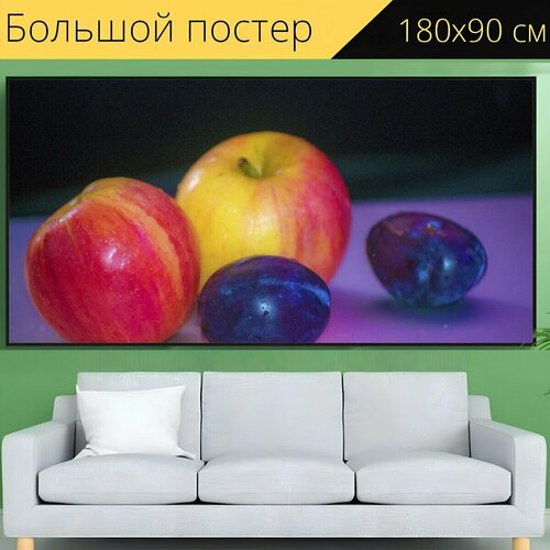 Большой постер "Яблоко, фрукты, уборка урожая" 180 x 90 см. для интерьера
