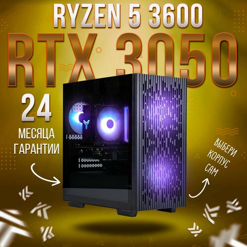 Игровой компьютер KING KOMP AIR AMD Ryzen 5 3600, RTX 3050 8GB, DDR4 16GB, SSD 512GB