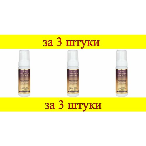 3 шт x гиалурон GOLD Мицеллярная Крем-Пенка для умывания, пенообразователь