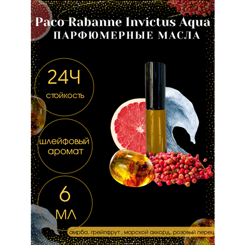 Масленые духи Tim Parfum Invictus Aqua, мужской аромат, 6мл