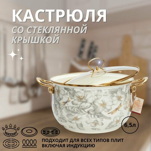 Кастрюля, Эмалированная сталь, 6.5 л