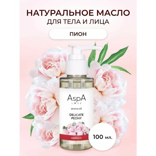 Масло для тела массажное AspA Love Эфирное масло Пион 100 мл