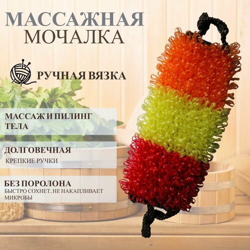 Массажная мочалка жесткая с ручками