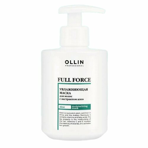 OLLIN Professional Full Force Увлажняющая маска с экстрактом алоэ для волос и кожи головы, 300 мл