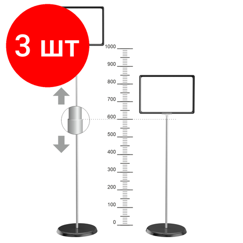 Комплект 3 шт, Стойка информационная OfficeSpace телескопическая А4, черная