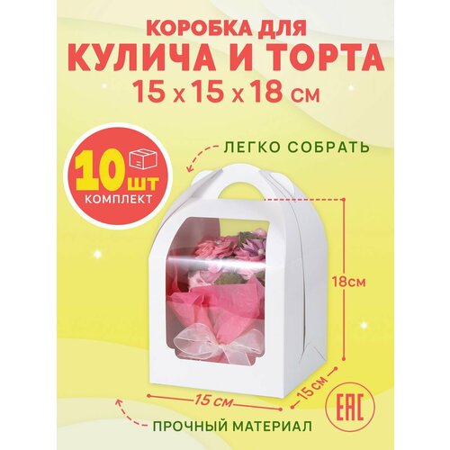 Коробка для кулича, торта и десертов