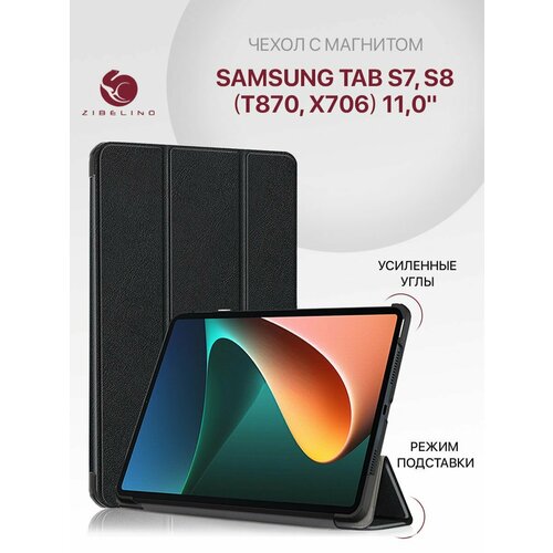 Чехол для Samsung Tab S7, Samsung Tab S8 (11.0') (T870 X706) с магнитом, черный / Самсунг Галакси Таб S7 S8 Т870 Х706