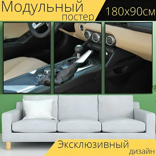 Модульный постер "Автомобиль, транспортное средство, транспортная система" 180 x 90 см. для интерьера