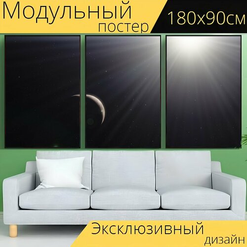 Модульный постер "Солнце, звезда, планета" 180 x 90 см. для интерьера