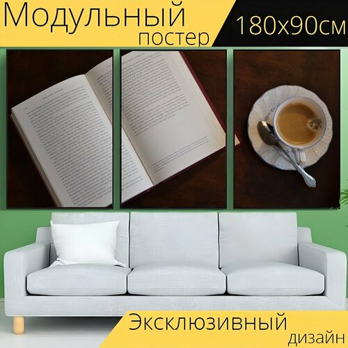 Модульный постер "Кофе, книга, уютный" 180 x 90 см. для интерьера