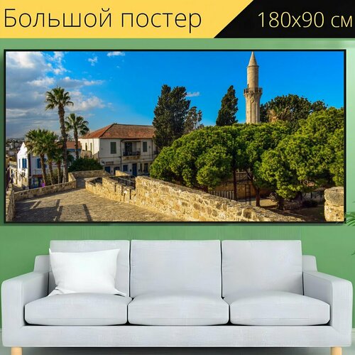 Большой постер "Кипр, ларнака, старый город" 180 x 90 см. для интерьера