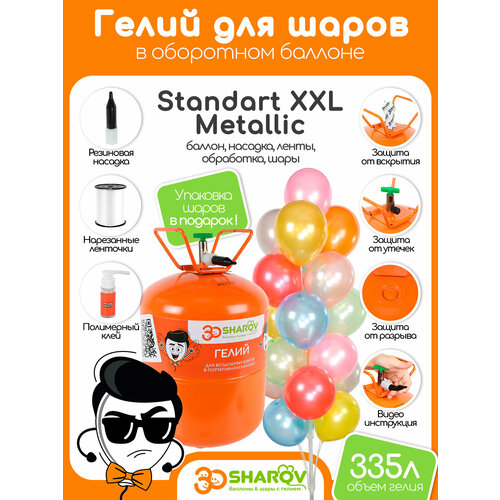 30Sharov Standart XXL Metallic гелий для шаров