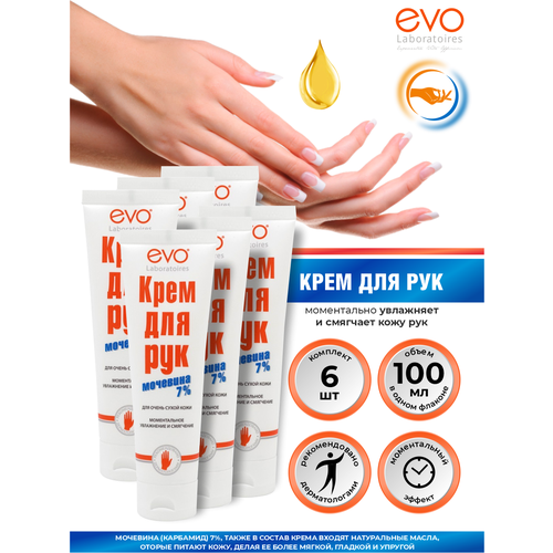 EVO Крем для рук с мочевиной 100 мл. х 6 шт.