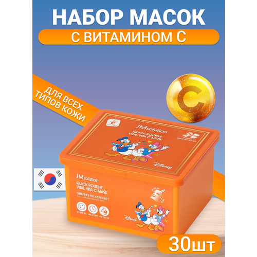 Тканевые маски с витамином C