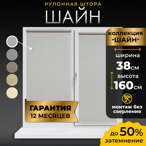 Рулонная штора LM DECOR "Шайн" 01 светло-серый 38х160 см по ткани