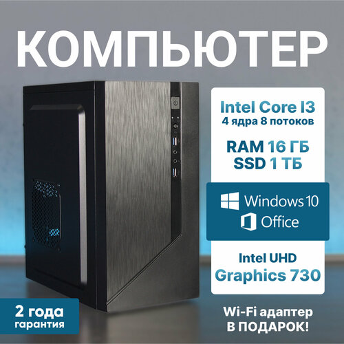 Системный блок AURORA PC Office Компьютер офисный (Intel Core i3-12100 (3.3 ГГц), RAM 16 ГБ, SSD 1000 ГБ, Intel UHD Graphics 730, Windows 10 Pro), черный