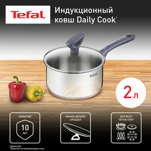 Ковш 18 см Tefal Daily cook G7122345 с крышкой, из нержавеющей стали, для всех типов плит, включая индукционные