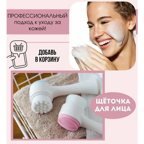 Щеточка для умывания и очищения кожи лица, розовая