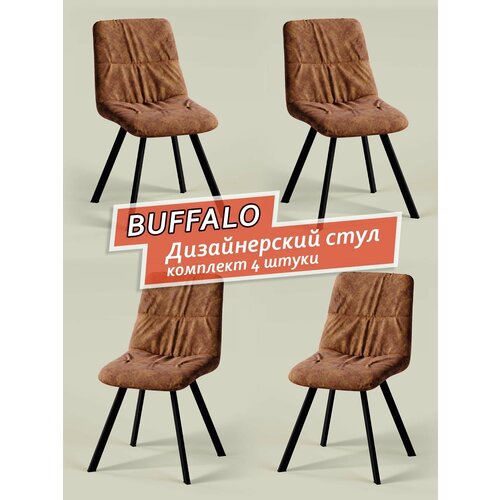Комплект стульев (4 шт) для кухни, кабинета, столовой Buffalo, микрофибра, светло-коричневый, металлический каркас
