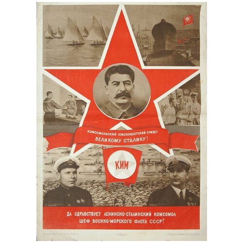 Комсомольский привет великому Сталину, советские плакаты армии и флота, 20 на 30 см, шнур-подвес в подарок