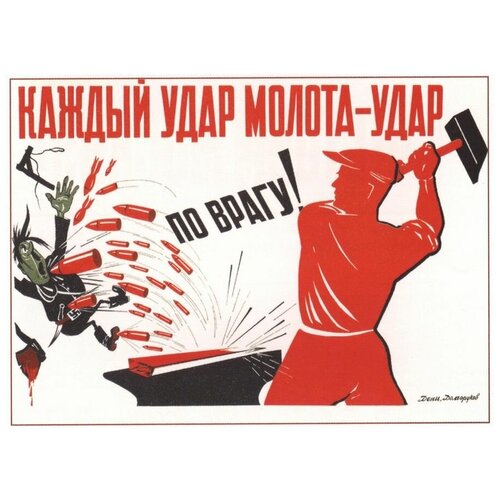 Удар по врагу, советские плакаты армии и флота, 20 на 30 см, шнур-подвес в подарок