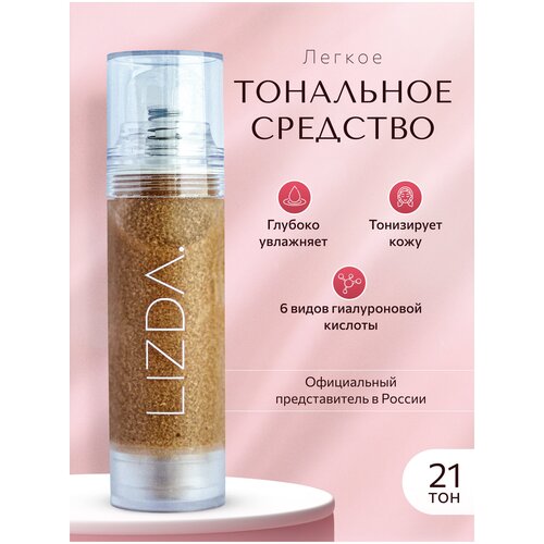 LIZDA Тональное средство Zero Fit Cover Capsule Foundation, 35 мл/95 г, оттенок: 21, 1 шт.