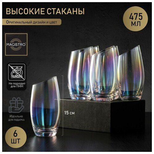 Набор стеклянных стаканов высоких «Иллюзия», 475 мл, 8×15,3 см, 6 шт, перламутровый