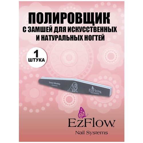 EzFlow, полировщик с замшей для искусственных и натуральных ногтей Snow Monkey Chamois