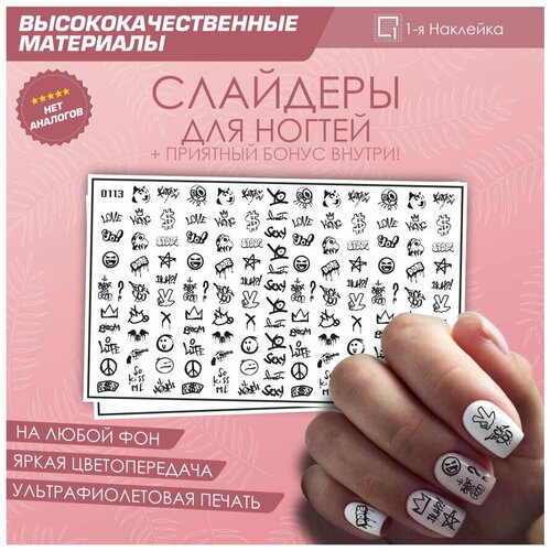 Слайдер для ногтей дизайн наклейки на ногти декор для маникюра гель лак Граффити на ногти 10х6см