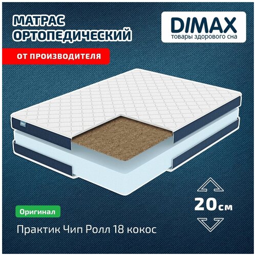 Матрас Dimax Практик Чип Ролл 18 кокос 140x186