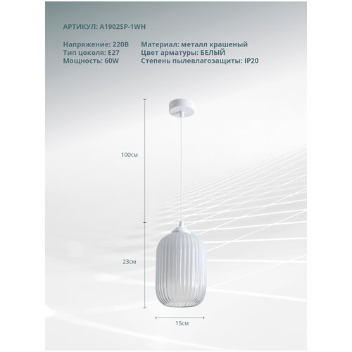 Светильник Arte Lamp Arwen A1902SP, E27, 60 Вт, кол-во ламп: 1 шт., цвет: белый