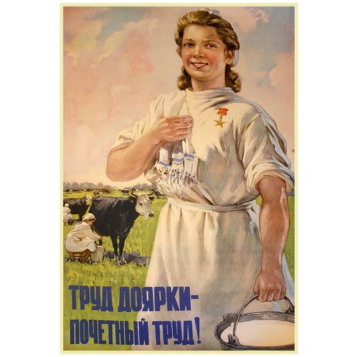Постер / Плакат / Картина Советские постеры - Труд доярки - почетный труд! 60х90 см в подарочном тубусе