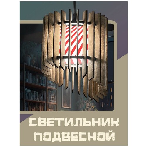 Ламельный подвесной светильник круглый с узором "полосы Паттерн - 31"