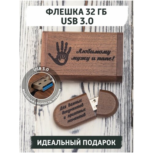 USB Флеш-накопитель из дерева gifTree Подарочная флешка в коробке USB 3.0 32 ГБ с гравировкой любимому мужу