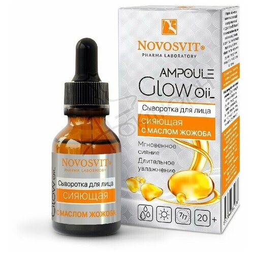 Novosvit "Ampoule Glow Oil" Сыворотка для лица сияющая с маслом Жожоба, 25 мл