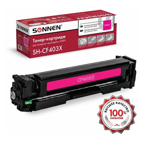 Картридж лазерный SONNEN (SH-CF403X) для HP LJ M277/M252 высшее качество пурпурный 2300 страниц, 1 шт