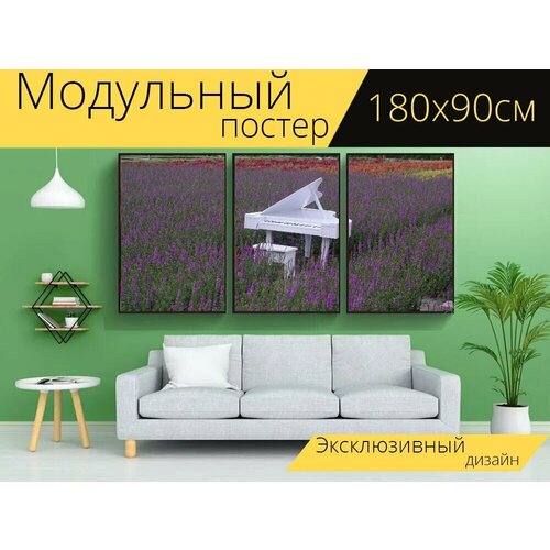 Модульный постер "Лавандовые поля с белым роялем, море цветов лаванды, фиолетовый цвет" 180 x 90 см. для интерьера