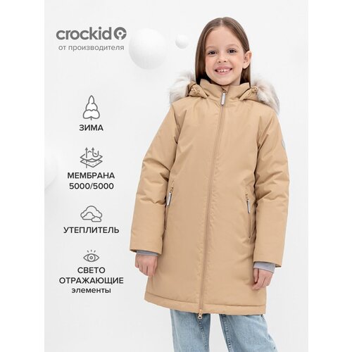 Куртка crockid, размер 134-140, бежевый