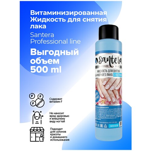 Жидкость для снятия лака Santera Professional line 500 мл