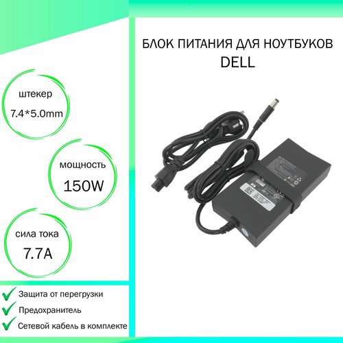 Зарядка (блок питания, сетевой адаптер) для ноутбука Dell M1710