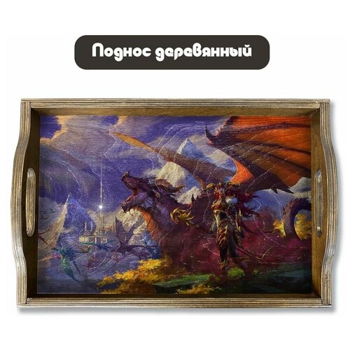 Деревянный поднос с рисунком игры world of warcraft, алекстраза, dragonflight - 397