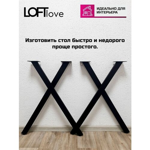 Подстолье, Опора мебельная металл в стиле лофт (Х) 72 см 2 шт чёрный