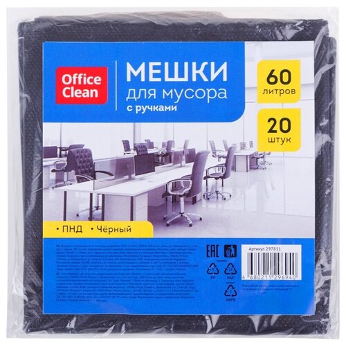 Пакеты для мусора 60л, OfficeClean (58x68см, 12мкм, черные) ПНД, 20шт. листовое сложение, с ручками (297831)