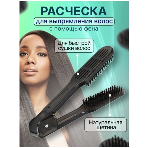 CHARITES / Расческа для выпрямления волос с натуральной щетиной пластиковая, щетка для укладки, чёрная