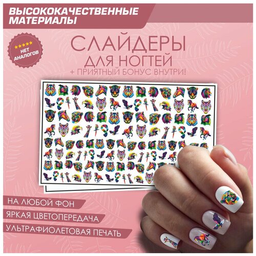 Слайдер для ногтей дизайн наклейки на ногти декор для маникюра гель лак Арт животные 10х6см