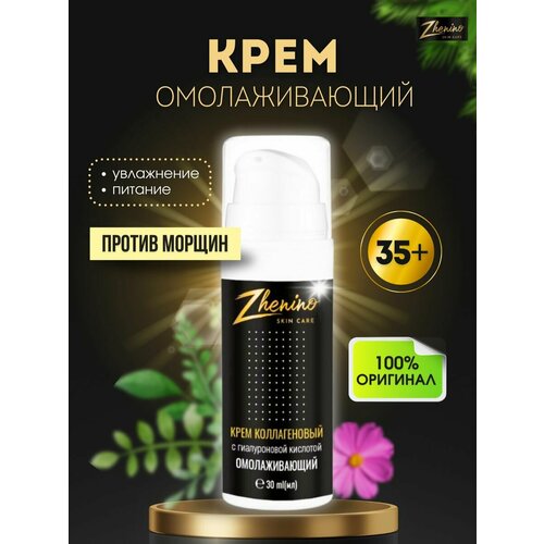 Крем для лица Zhenino с дозатором, увлажняющий крем для всех типов кожи