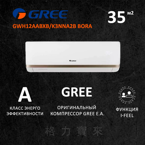 Кондиционер сплит система Gree GWH12AABXB/K3NNA2B Bora, для помещения до 35 кв. м