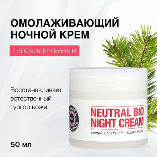 Planeta Organica Pure Ночной крем для лица “Омолаживающий”, 50 мл