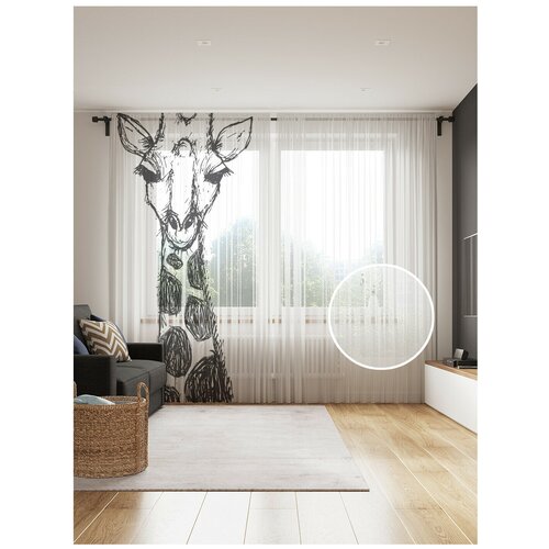 Тюль, фототюль длинный JoyArty "Скромный жираф" высота 265 см, ширина 145 см (2 полотна) на шторной ленте, крючки в комплекте